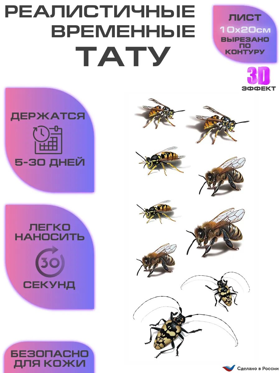Временные татуировки с 3D эффектом, тату наклейка пчелы