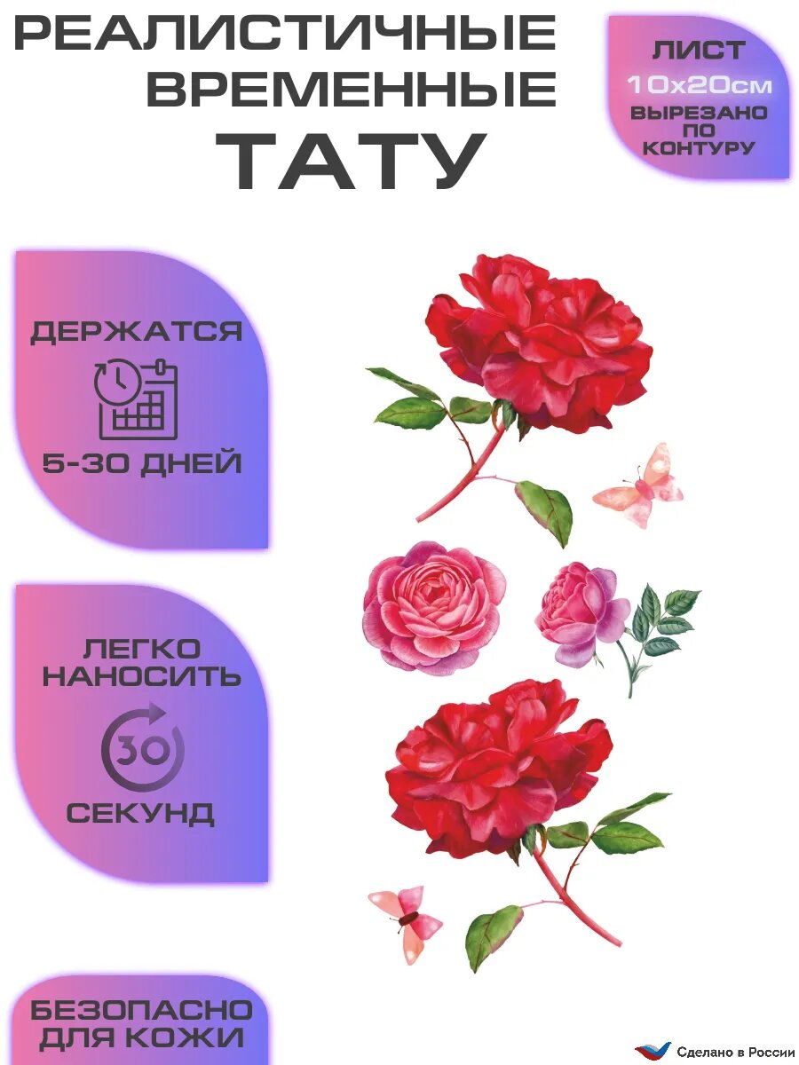 Временные татуировки, тату наклейка на руку, на тело цветы