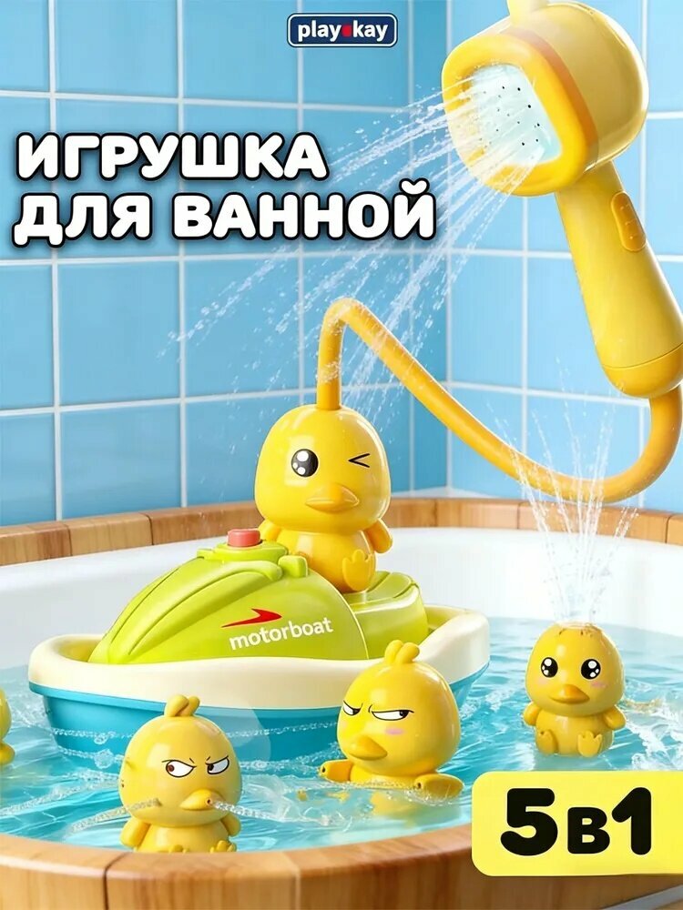 Игрушка для ванной Play Okay уточки, эффекты движения, выпускает фонтан воды, 4 утки, желтый