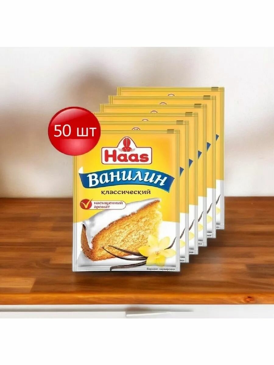 Haas Ванилин 1,5гр (Набор из 50шт)