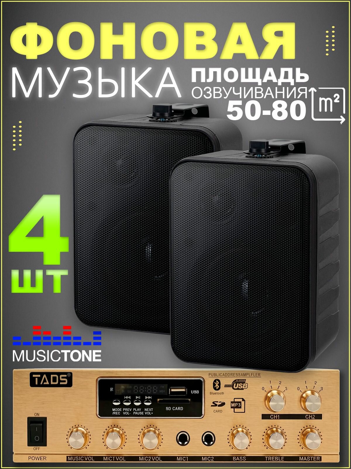 Акустика для кафе MusicTone MT02B