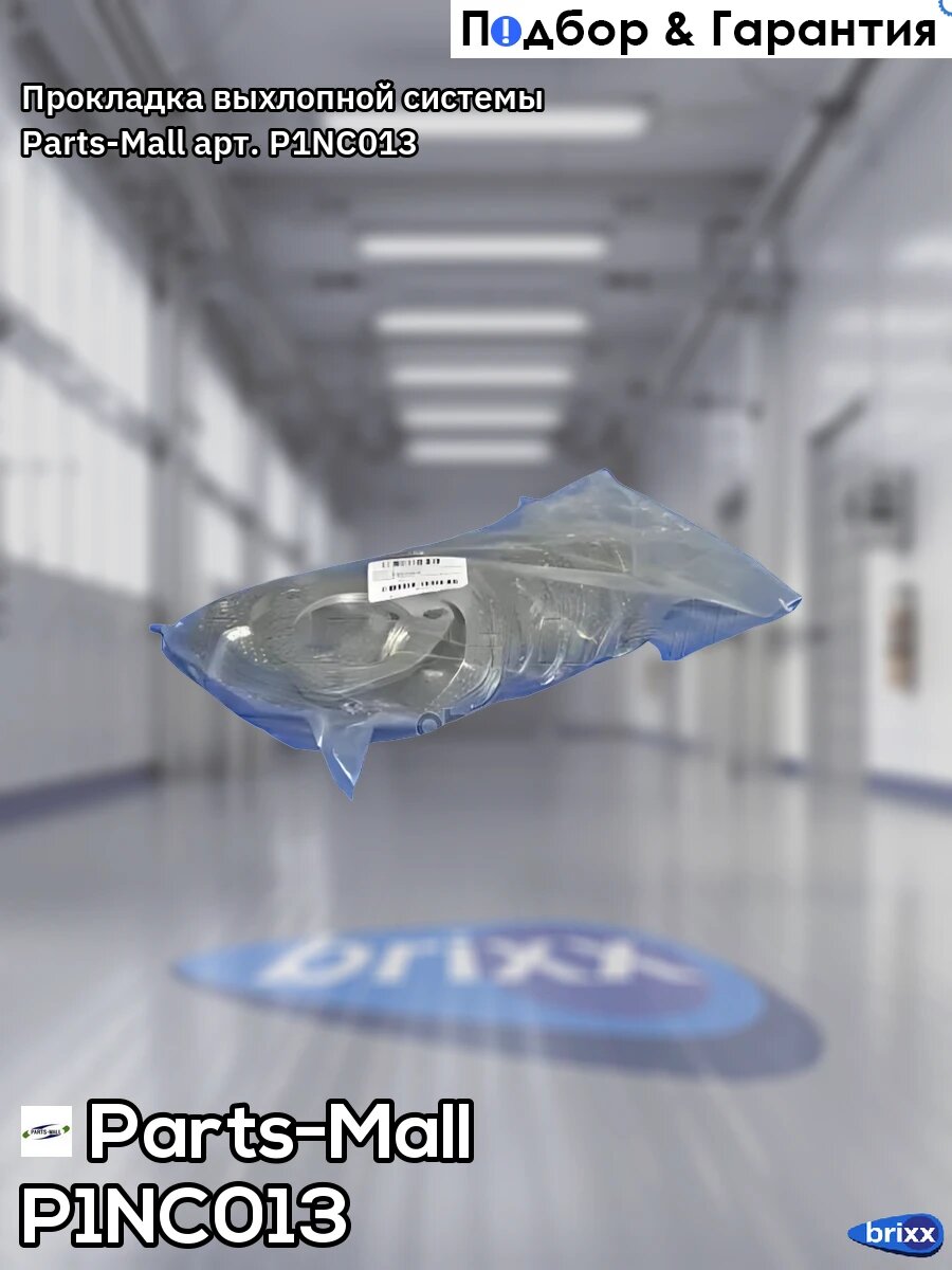 Уплотнительное кольцо CHEVROLET Lanos/Laceti/Epica/Rezzo Parts-Mall арт. P1N-C013