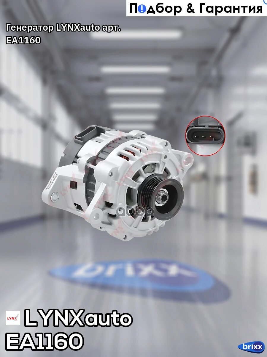 Генератор LYNXauto арт. EA1160