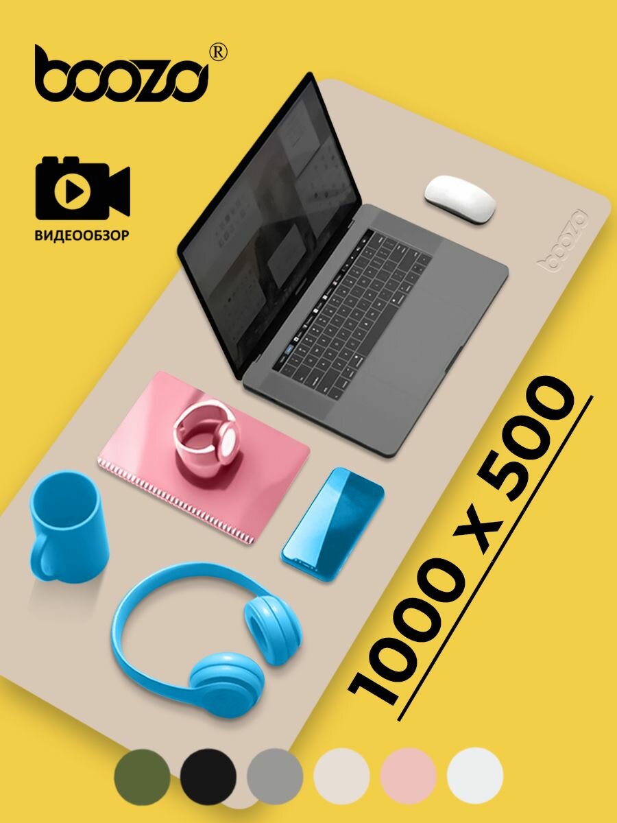 Коврик для мышки большой BOOZO Desk mate s, компьютерный кожаный коврик для мышки 1000х500 бежевый