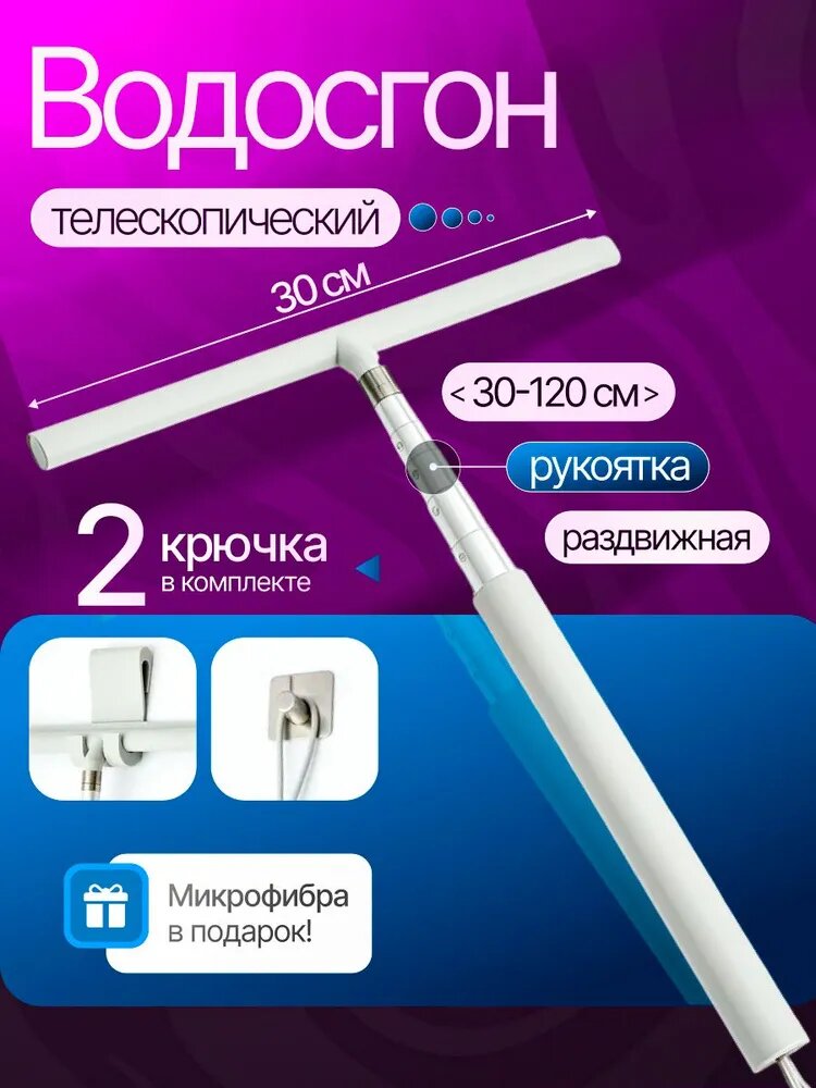 Водосгон стеклоочиститель для стекол душевой кабины, окон. Склиз для зеркал. Силиконовый скребок склиз для стекла авто, черный