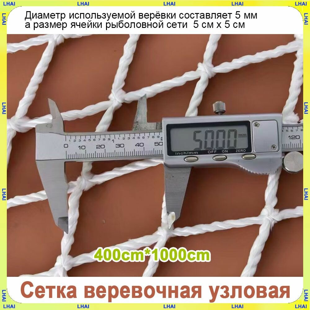 Декоративная Сетка веревочная узловая 4mx10m ширина заградительная защитная спортивная(Диаметр используемой верёвки составляет 5 мм, а размер ячейки рыболовной сети 5 см х 5 см)