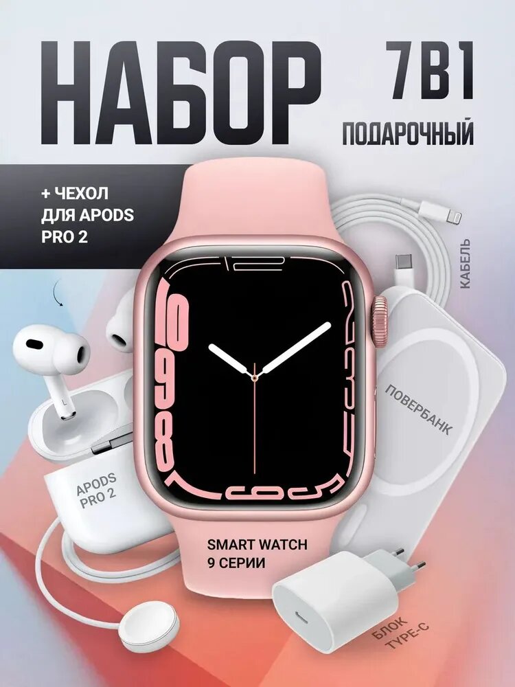 Смарт часы, Умные часы Smart Watch Ultra 9 Подарочный набор, Набор умные часы, зарядка для телефона, наушники, беспроводная магнитная зарядка для айфона и часов.