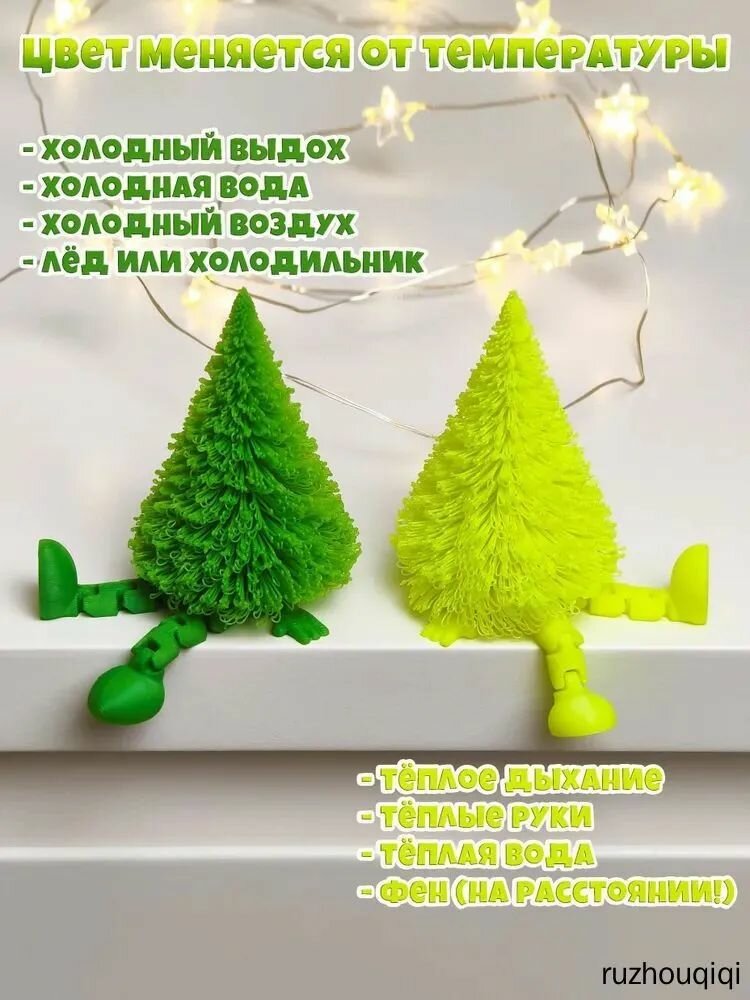 Ёлочка с ножками меняет цвет от тепла и холода / подвижная игрушка / ёлка сувенир к новому году