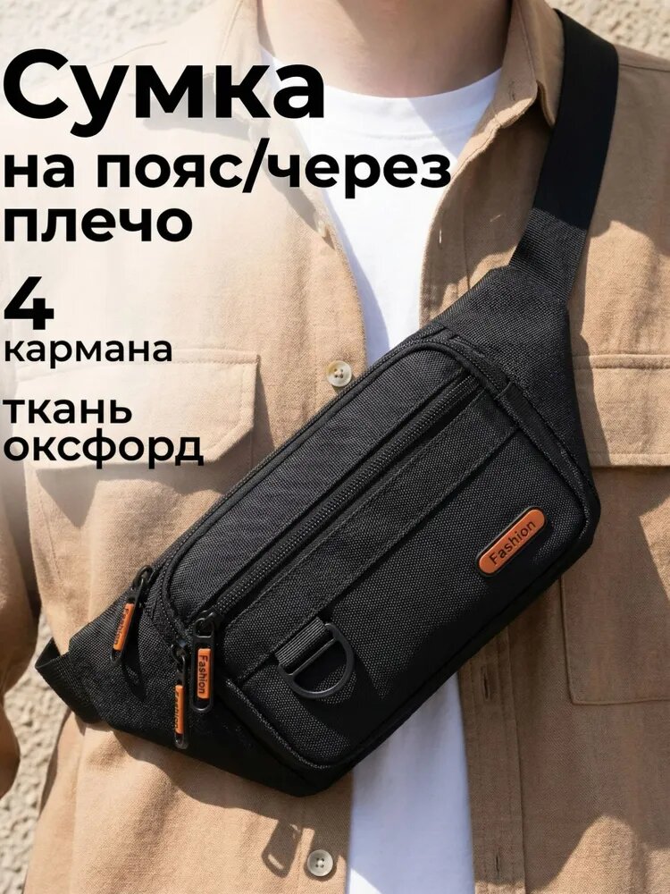 Сумка на пояс
