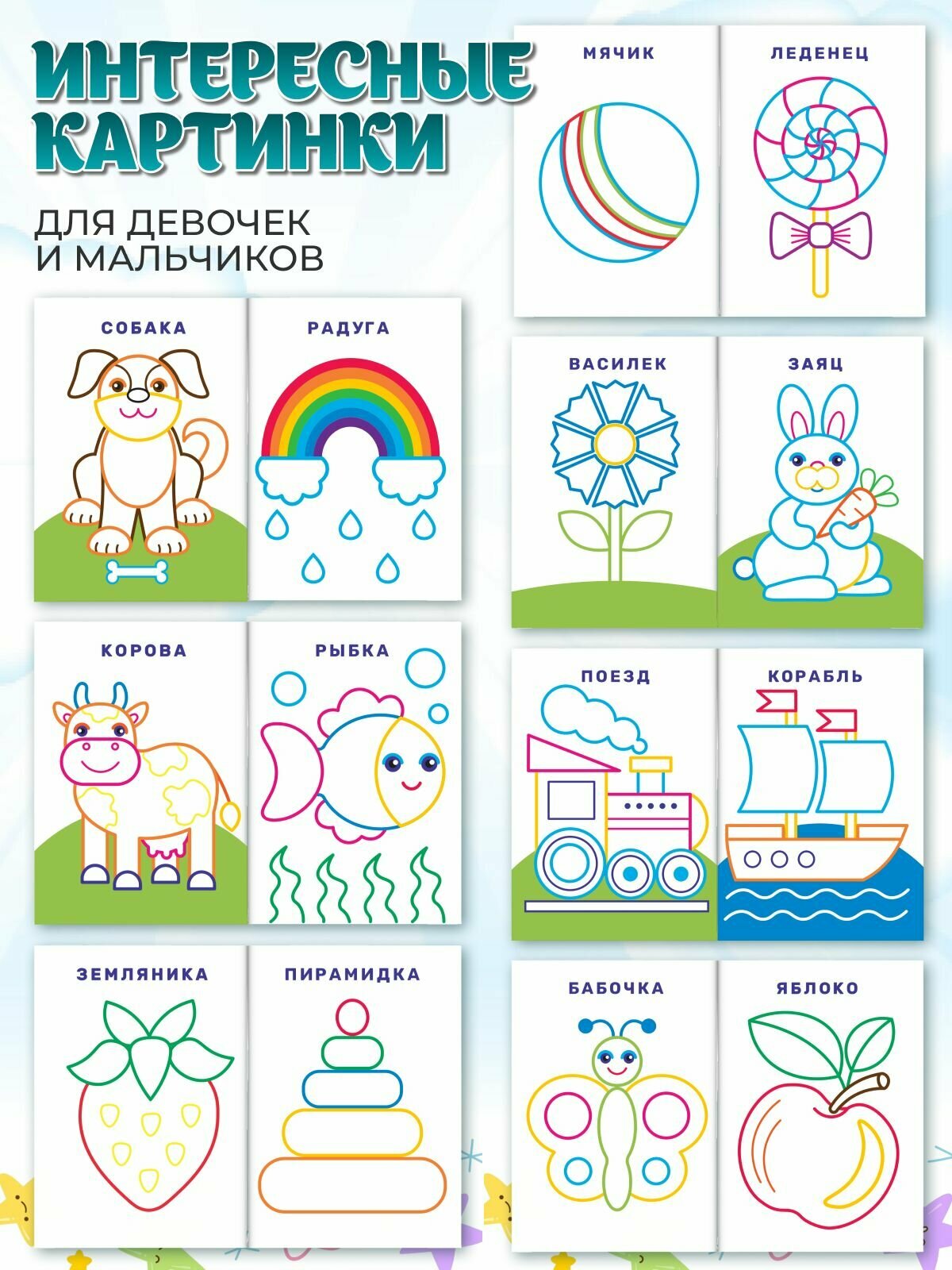 Раскраска для малышей TINKITOYS "Корабль" от 0+, 14 изображений — фото 1