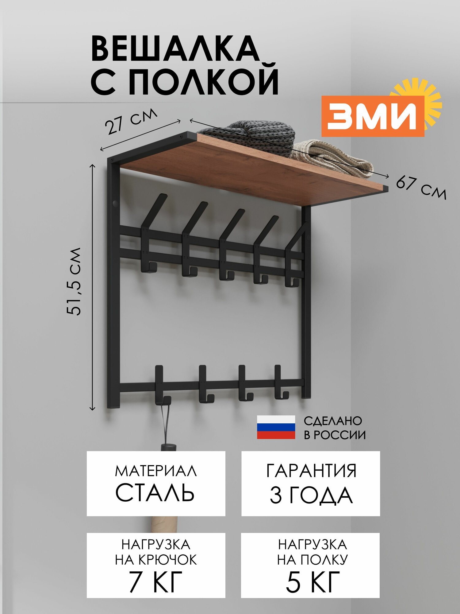 Вешалка настенная ЗМИ Торонто 22Д металлическая для хранения одежды, цвет черный