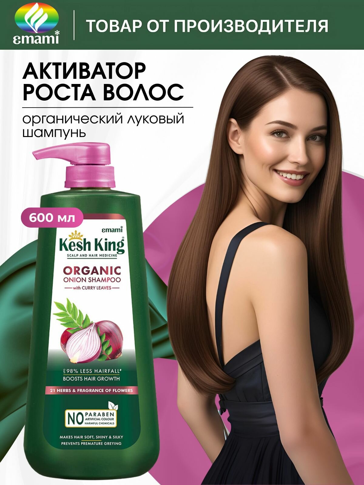 Kesh King/Кеш Кинг луковый шампунь женский для активного роста и объема волос, 600 мл