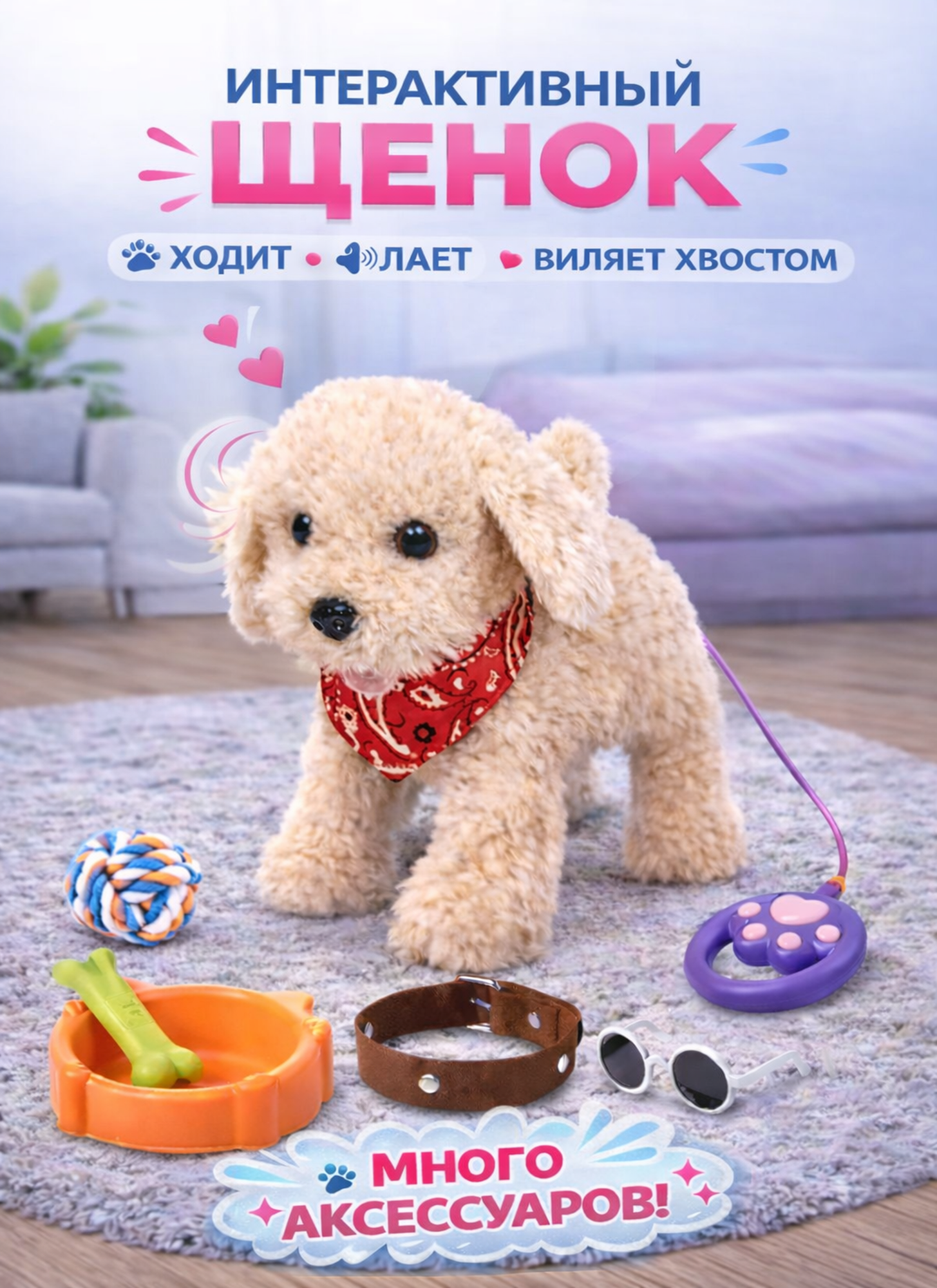 Интерактивная игрушка собака TrendToys собачка мягкая на поводке лает, ходит
