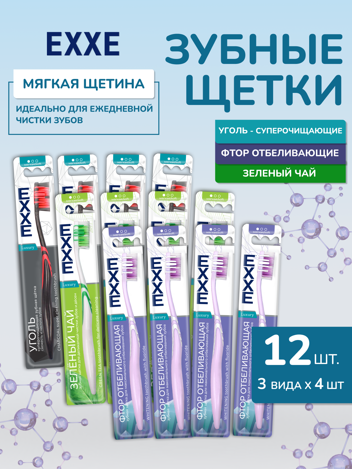 Набор зубных щеток с мягкой щетиной, 12 штук