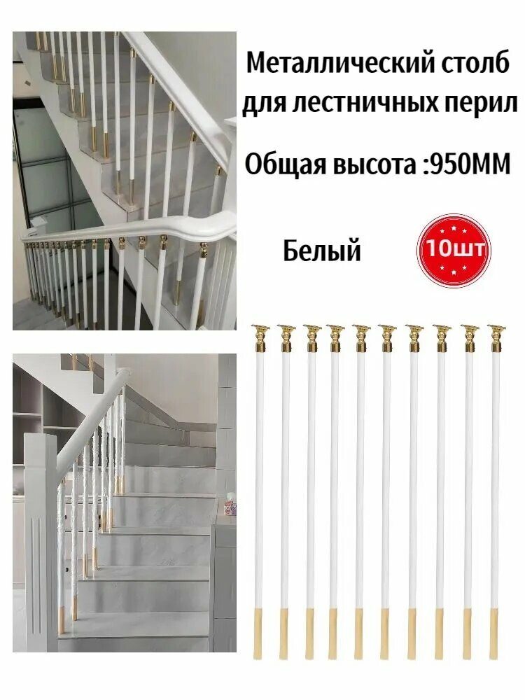 Металлический столб для лестничных перил, белый кованый кронштейн с креплением для дома, чердака и крыльца, 10 шт.