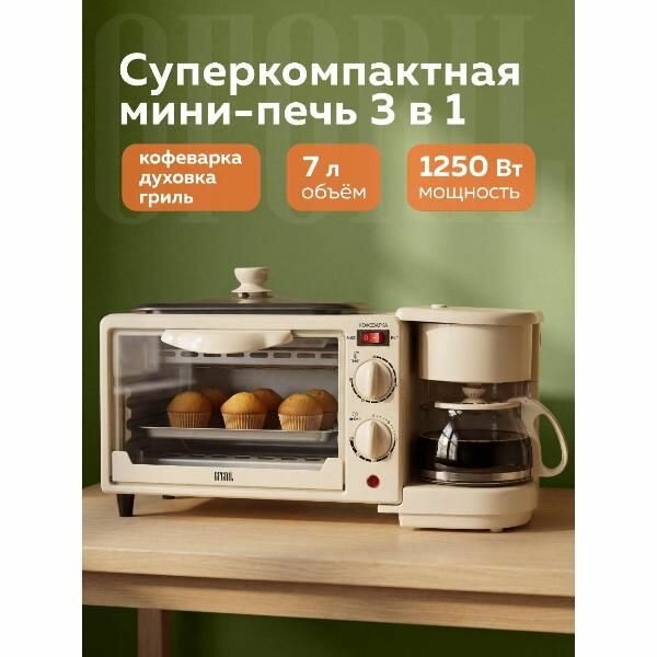 Мини-печь GFGRIL GFBB-7-beige