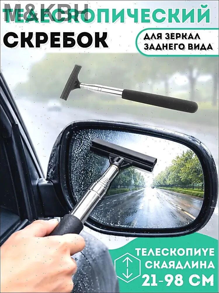 Водосгон автомобильный, длина: 98 см