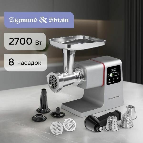 Электромясорубка Zigmund & Shtain ZMG-050