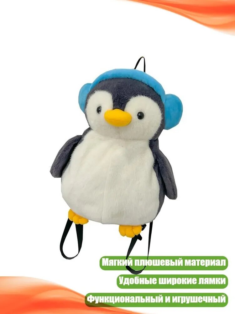 Плюшевый рюкзак-пингвин