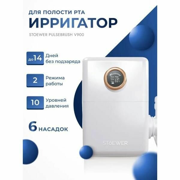 Ирригатор STOEWER v900 White