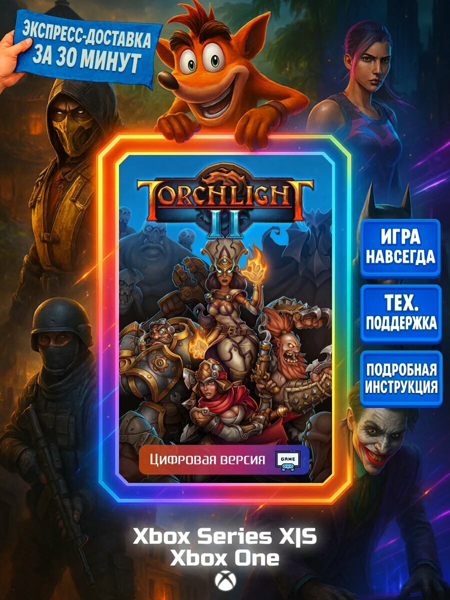 Torchlight II Series X|S, One Цифровая версия игры | Доставка на почту