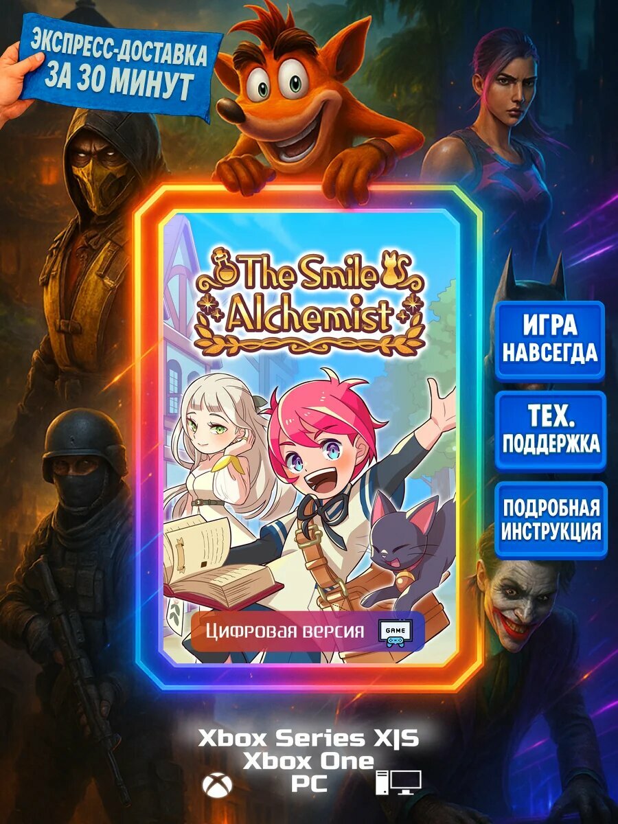The Smile Alchemist Series X|S, One, PC Цифровая версия игры | Доставка на почту