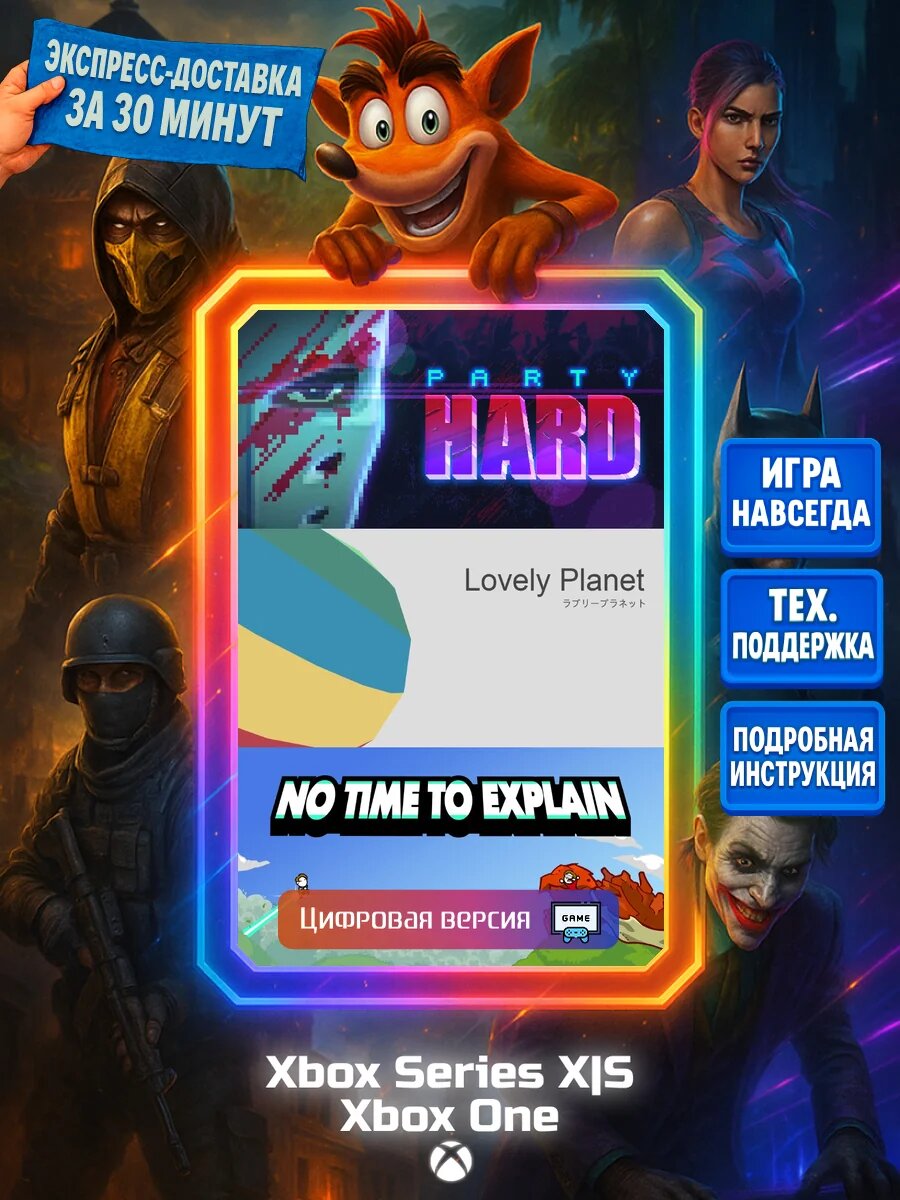 TinyBuild Bundle: PartyHard + Lovely Planet Series X|S, One Цифровая версия игры | Доставка на почту