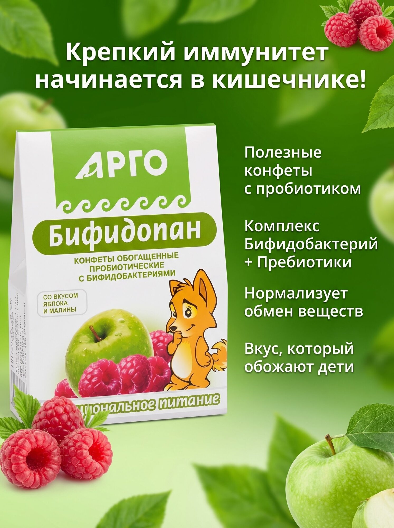 Конфеты пробиотические Бифидопан для ЖКТ и иммунитета, 70 г