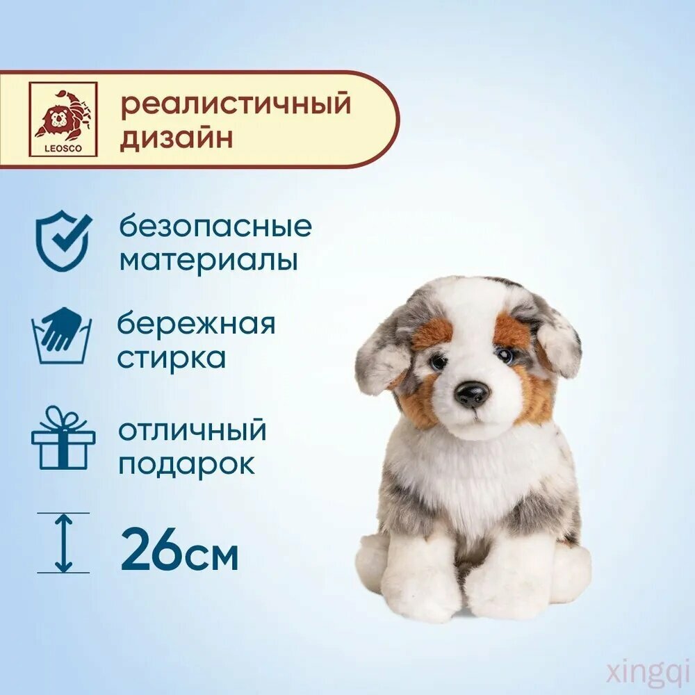 Leosco мягкая игрушка Щенок австралийской овчарки, высота 26 см, без поводка, реалистичная