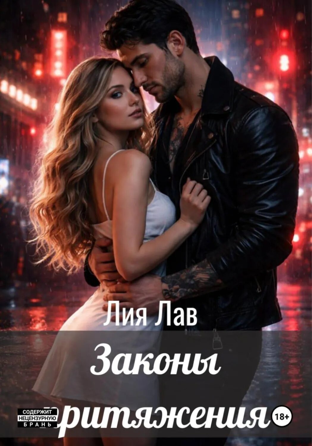 Правила притяжения [Цифровая книга]