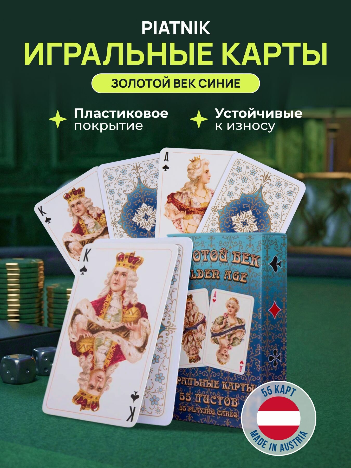 Игральные карты Золотой Век синие, 55 карт