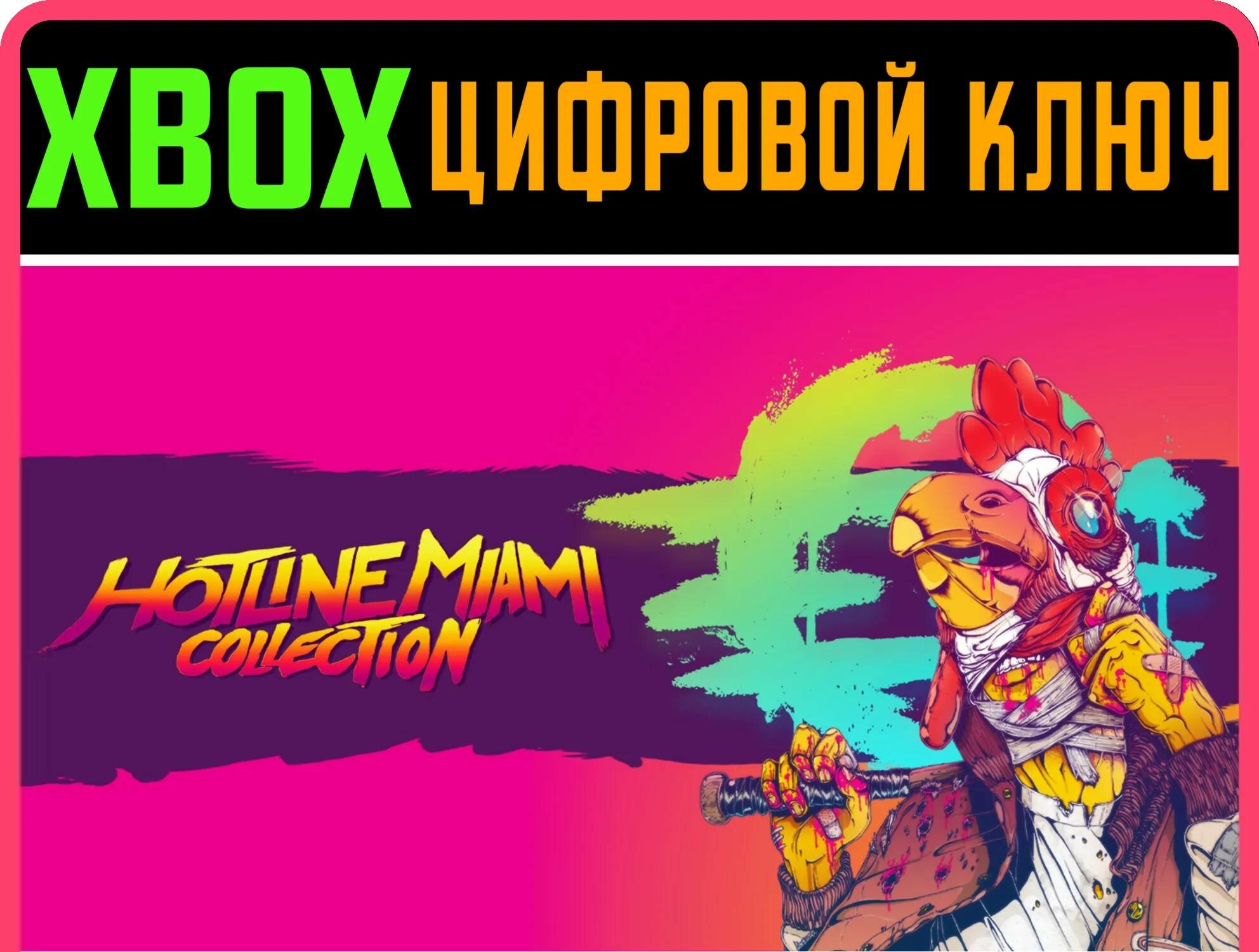 HOTLINE MIAMI COLLECTION XBOX ключ/КОД | Работает на ваш акк | Игра навсегда | Быстрая доставка