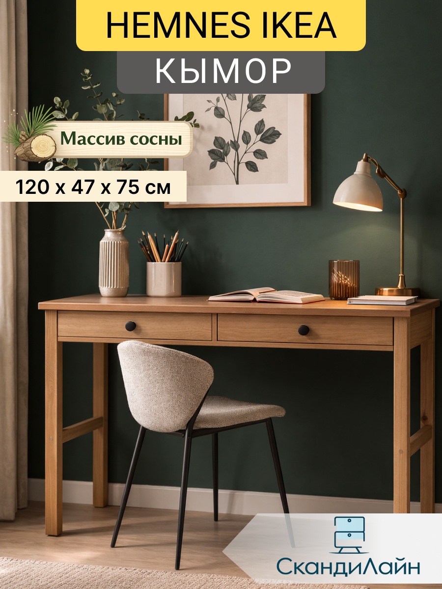 Стол письменный, компьютерный 2 ящика кымор, 120x47х75 см, светло-коричневый