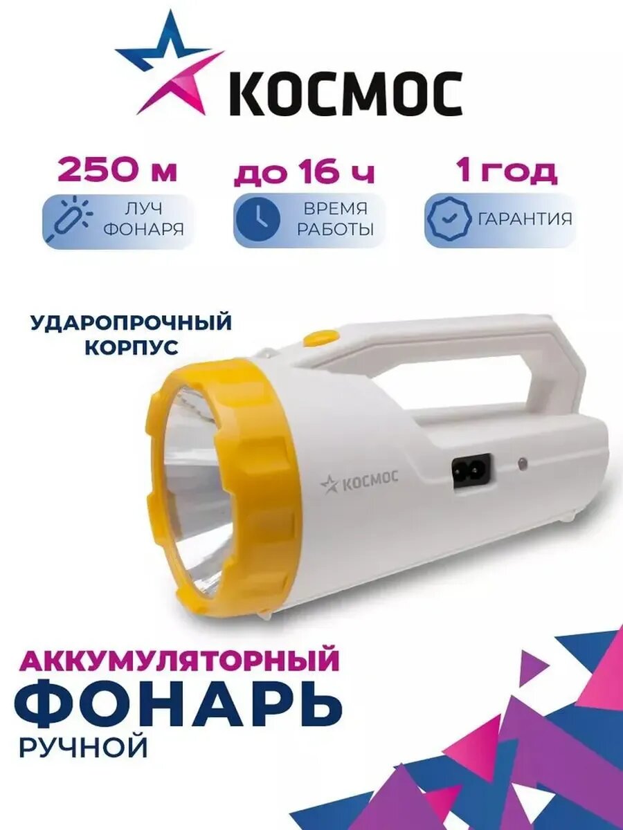 Светодиодный фонарь прожектор Accu9191LED аккумуляторный