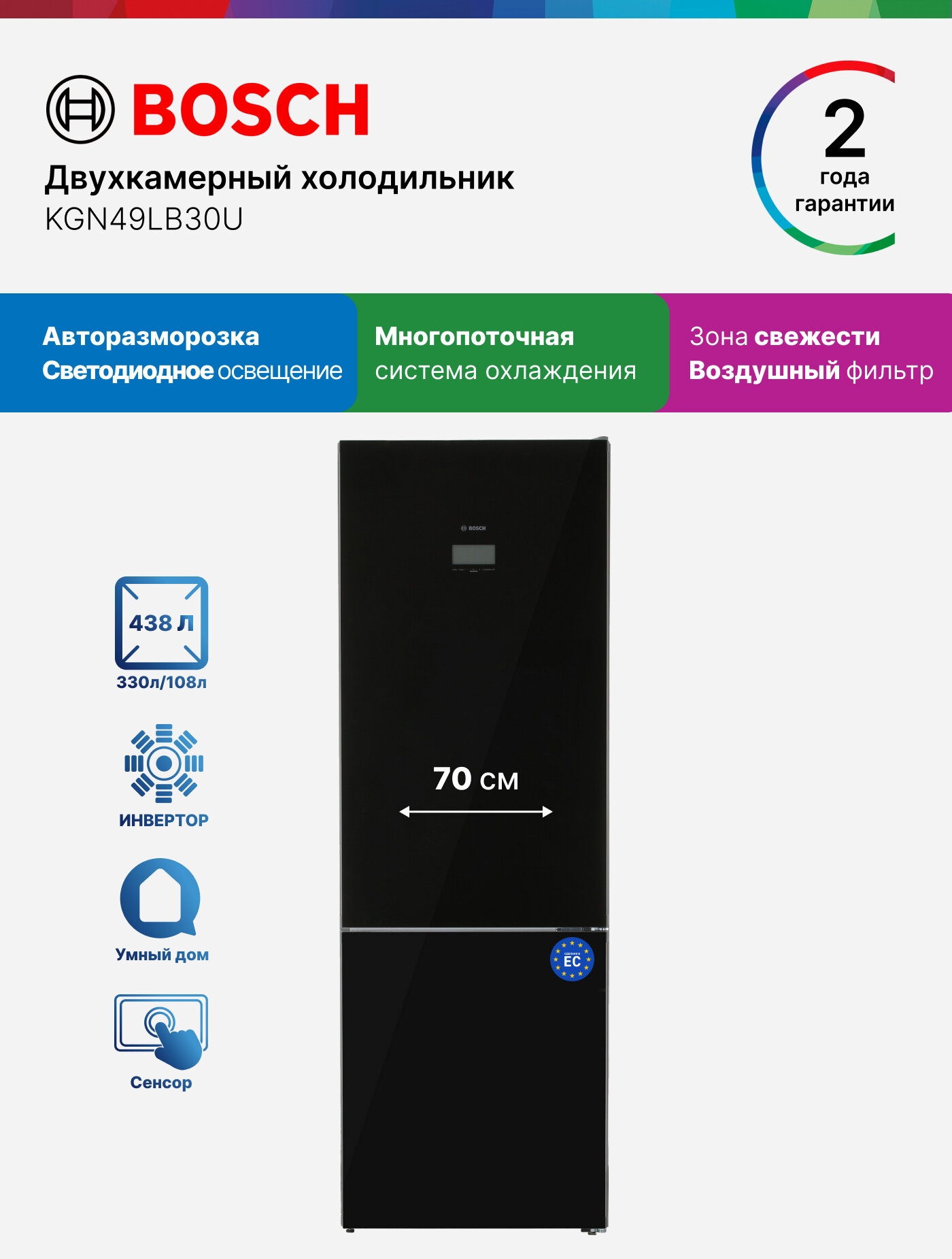 Bosch Холодильник двухкамерный KGN49LB30U Серия 6, авторазморозка, 466л, 15 кг/сутки, инвертор, черный