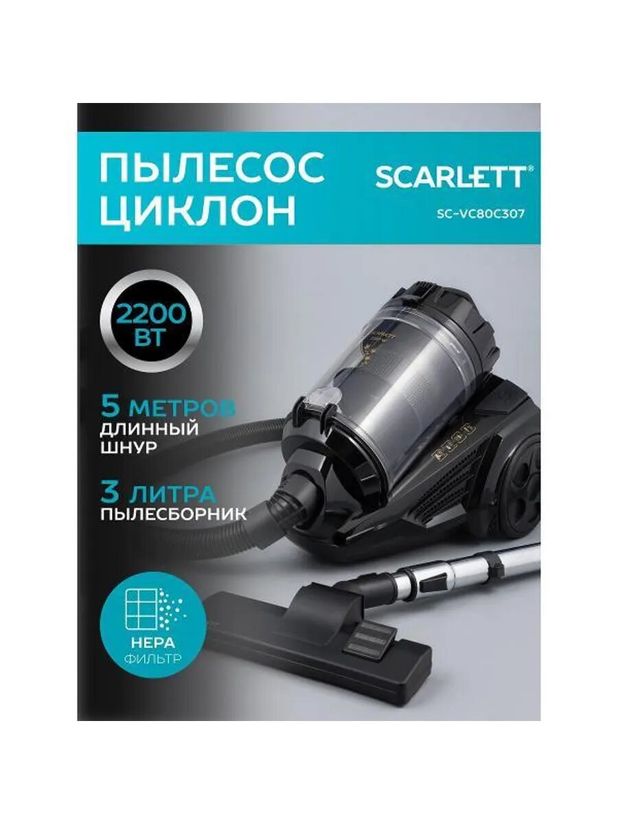 Пылесос напольный SC-VC80C307