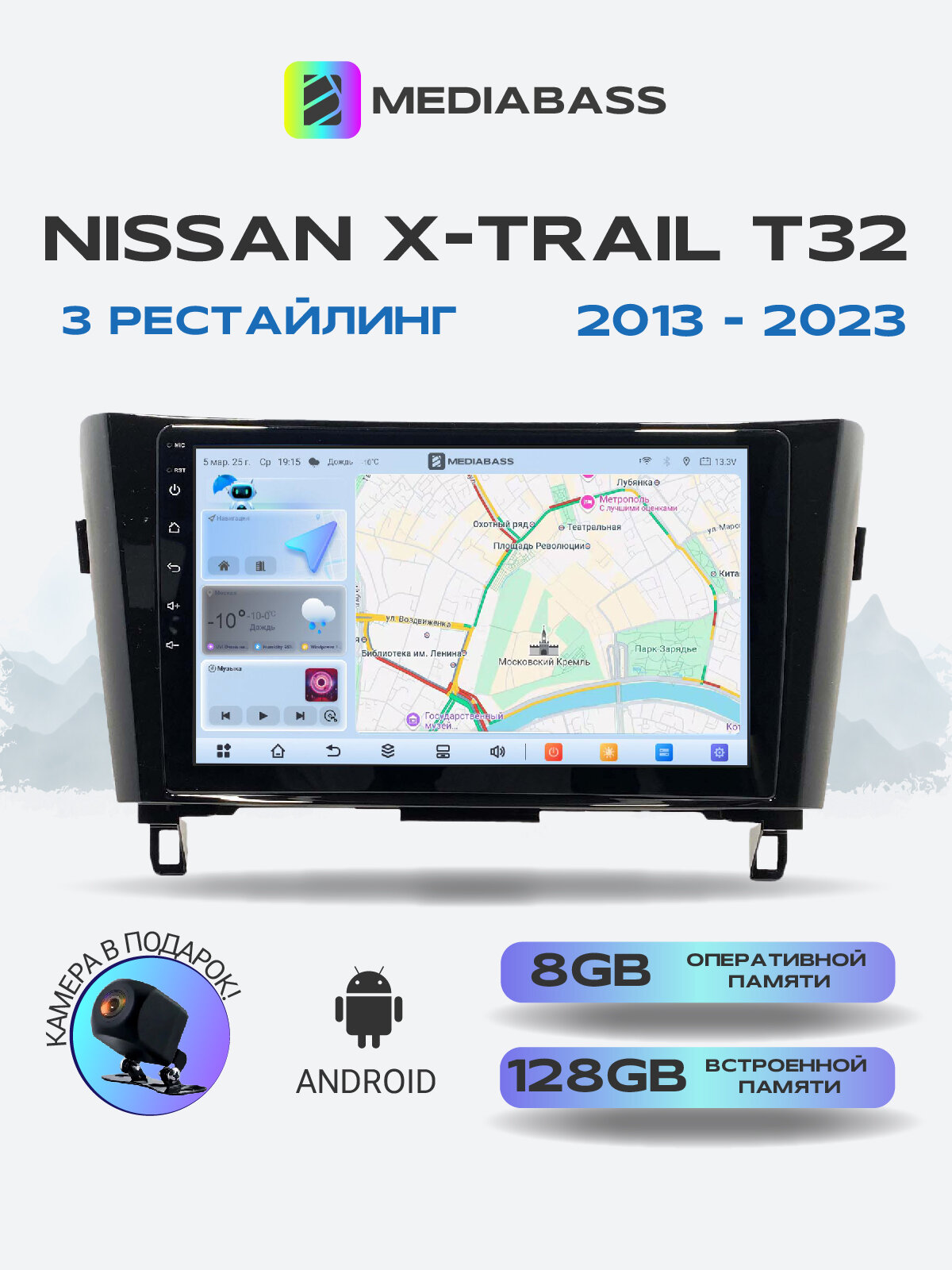 Магнитола для Nissan X-Trail 2014-2021. Андроид магнитола, 8/128ГБ. Ниссан Х Трейл т32