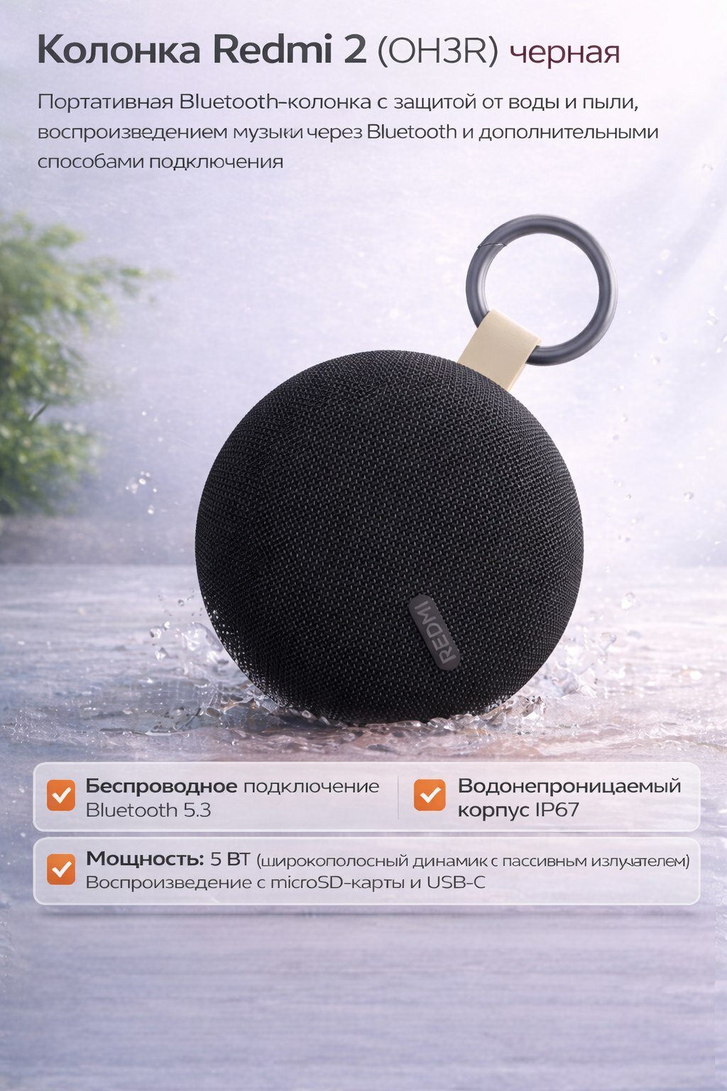 Портативная Bluetooth колонка Redmi Bluetooth Speaker 2 (OH3R) Black
