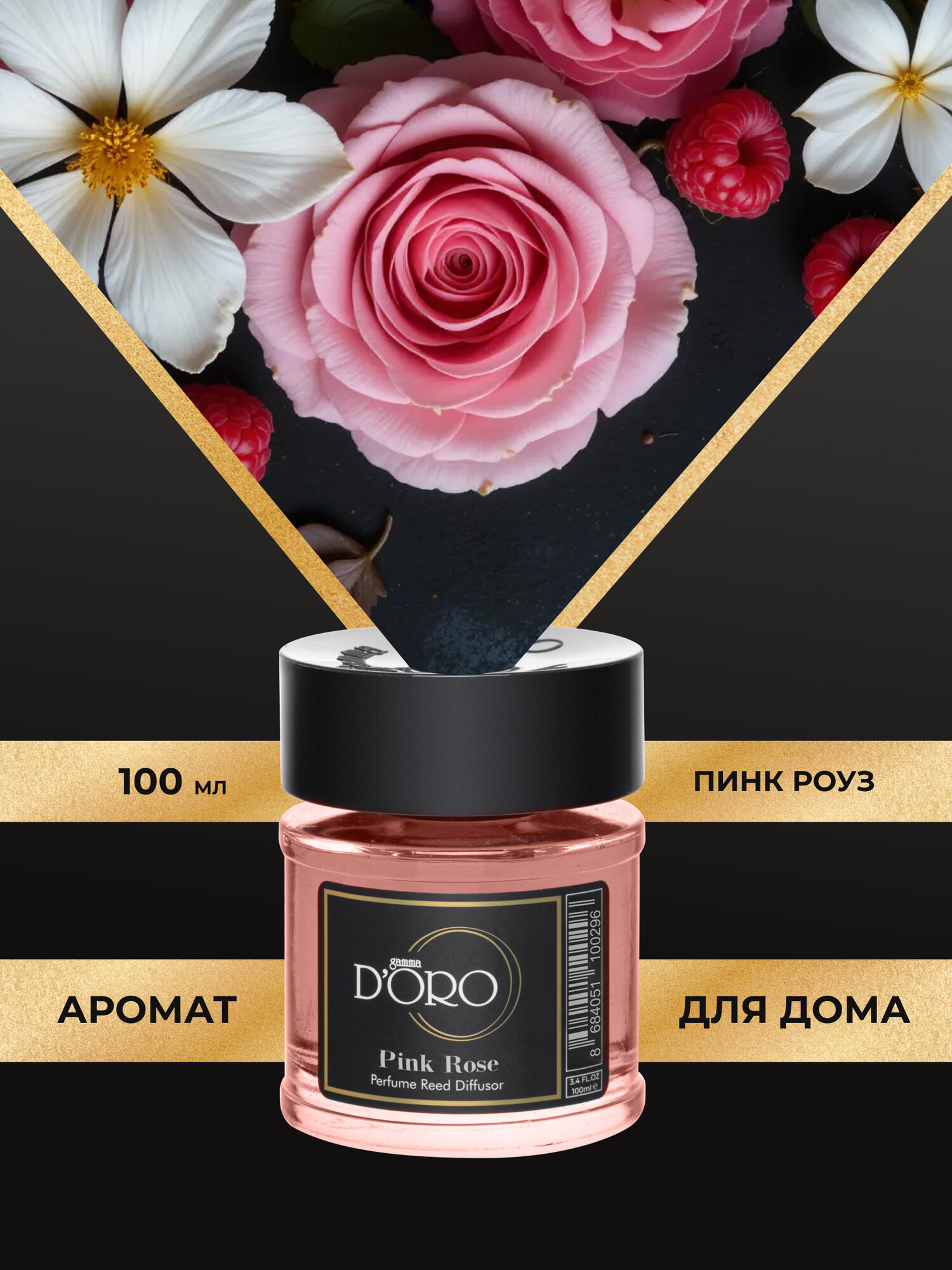 Ароматический диффузор для дома с палочками GAMMA D’ORO селективный Пинк Роуз 100 мл