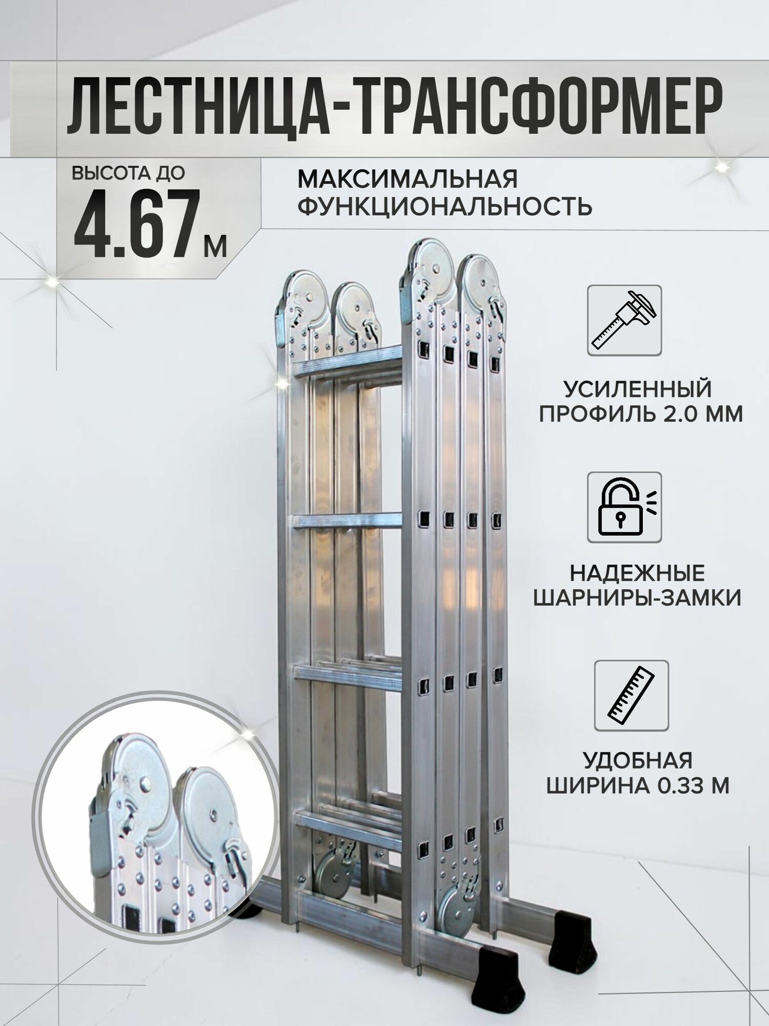 Лестница трансформер 4х4 Pro, толщина профиля 2 мм, ширина 33 см.