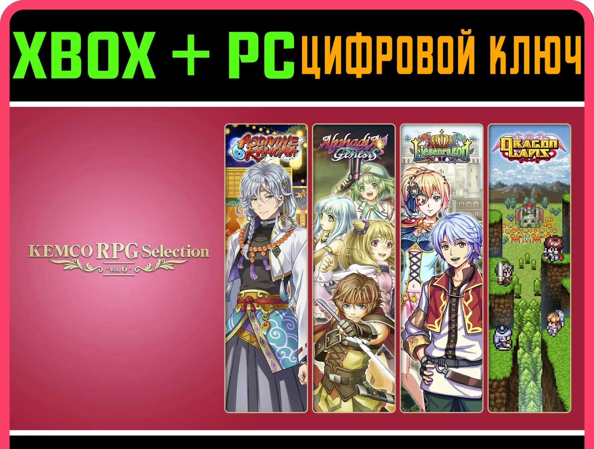 KEMCO RPG SELECTION VOL. 6 XBOX + PC (WIN) ключ/КОД | Работает на ваш акк | Игра навсегда | Быстрая доставка