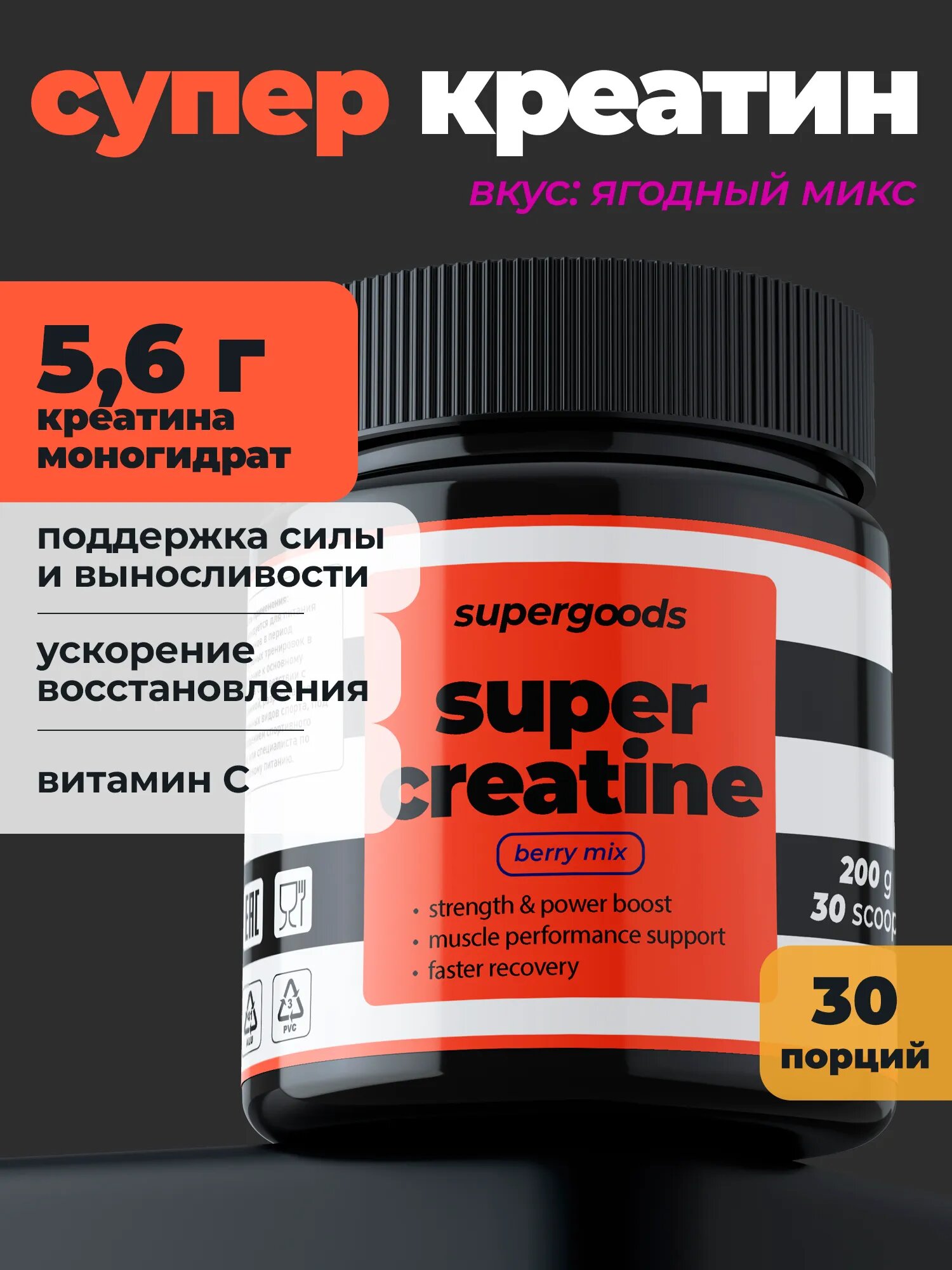 Креатин Моногидрат Creatine monohydrate, вкус ягодный микс