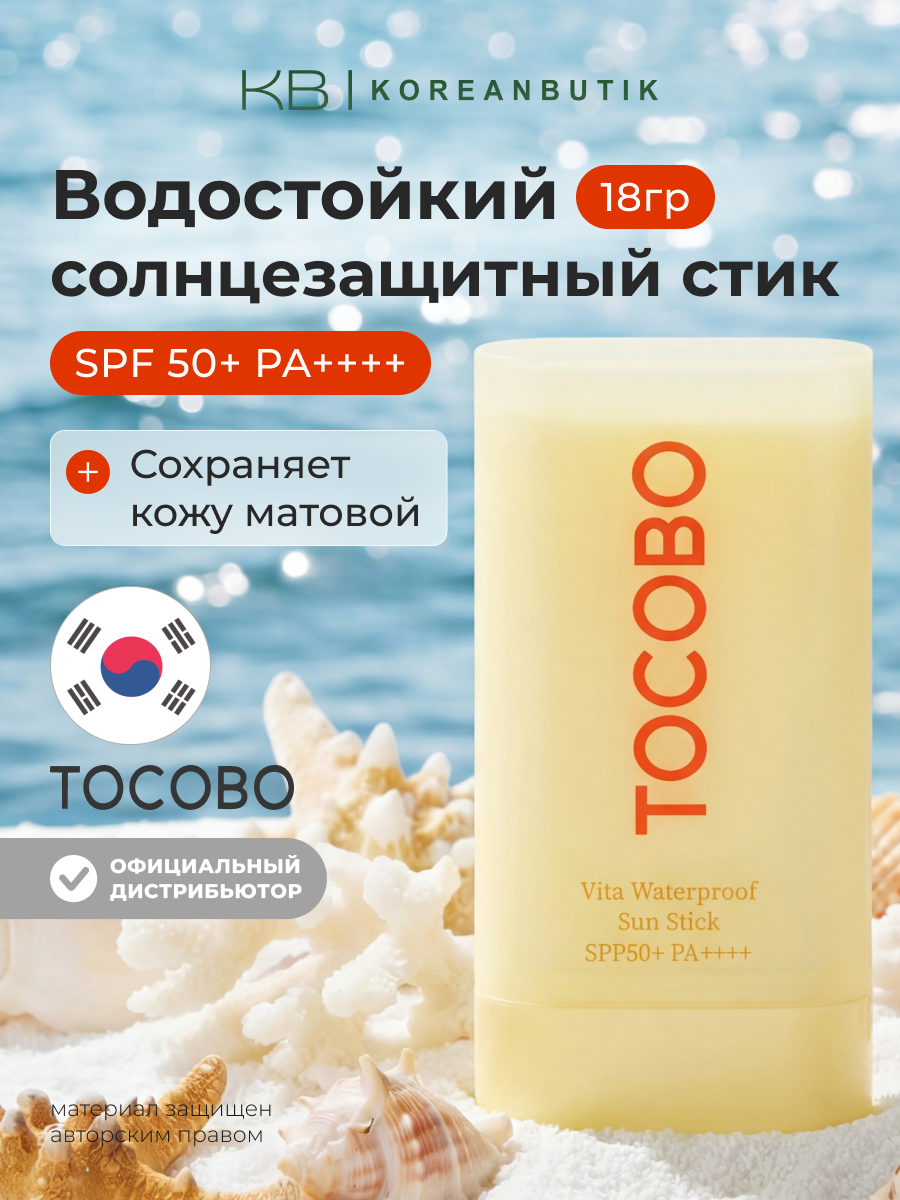 Стик солнцезащитный водостойкий | Tocobo Vita Waterproof Sun Stick SPF50+ PA++++18g