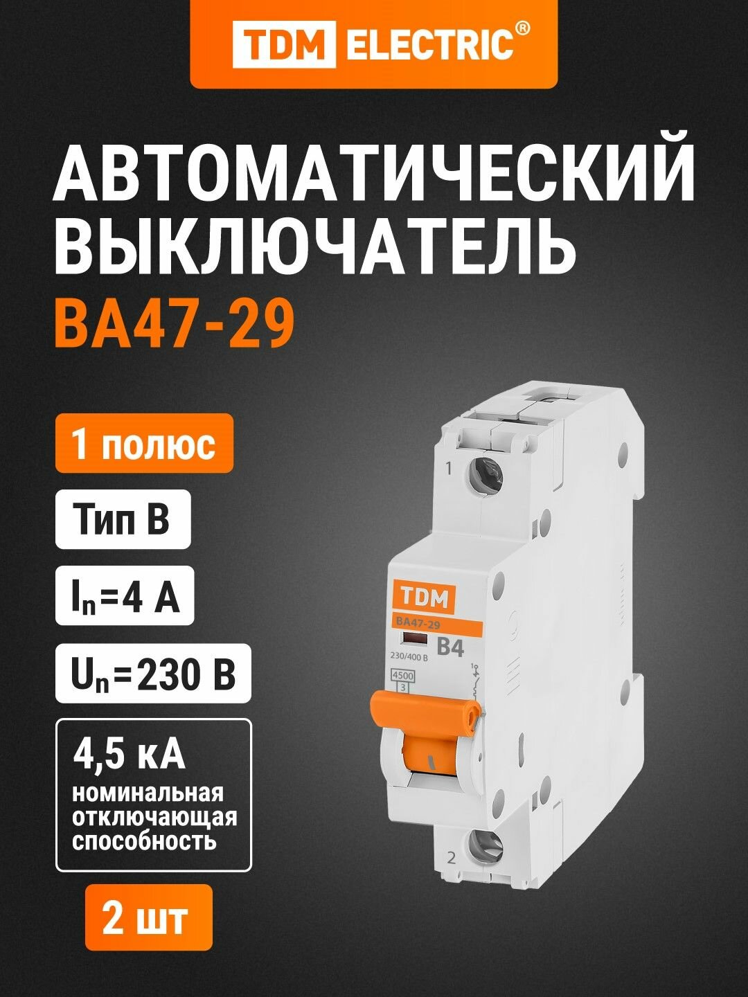 Автоматический выключатель ВА47-29 1Р 4А 4,5 кА тип В, в упаковке 2 штуки TDM Electric