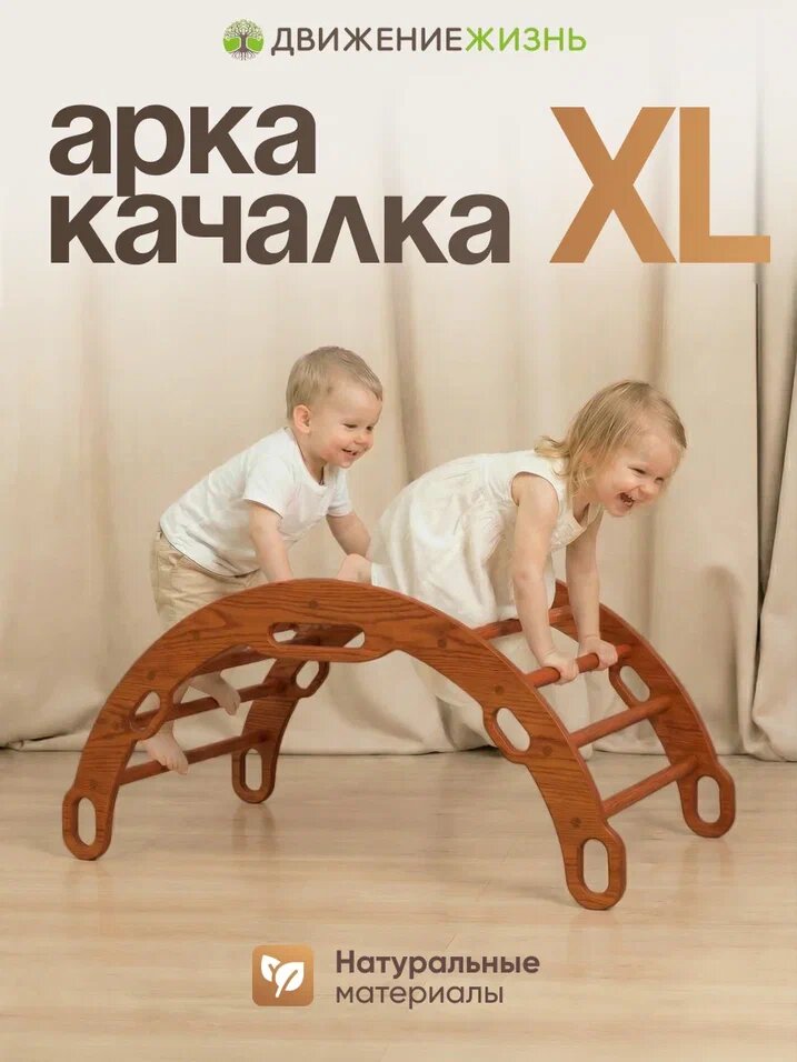 Арка Пиклер - Качалка, шведская стенка и домик для малышей, детский спортивный комплекс для дома