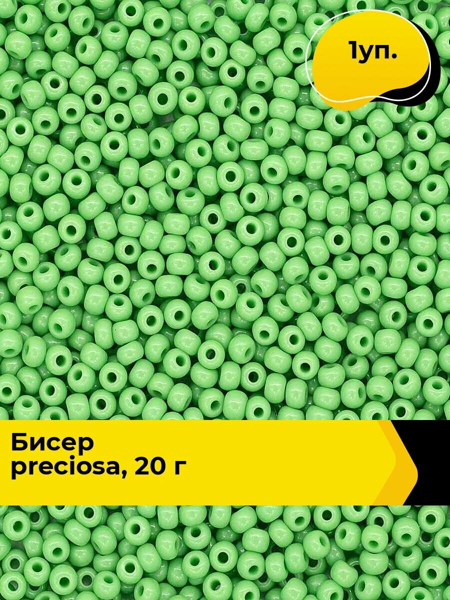 Бисер чешский Preciosa 20г, бисер прециоза зеленый для рукоделия вышивания плетения в пакетиках