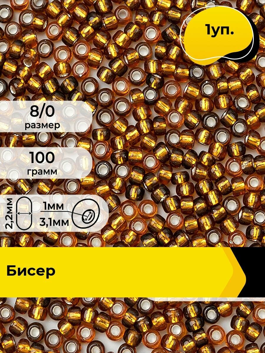 Бисер, набор бисера для плетения, создания браслетов и украшений, бусины для рукоделия 0.31 см, 100 гр