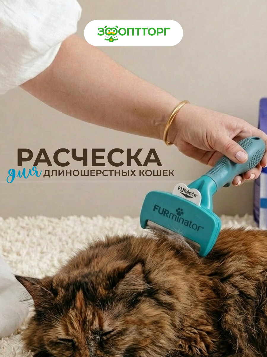 Фурминатор Furminator Long Hair Cat для длинношерстных кошек 4 см