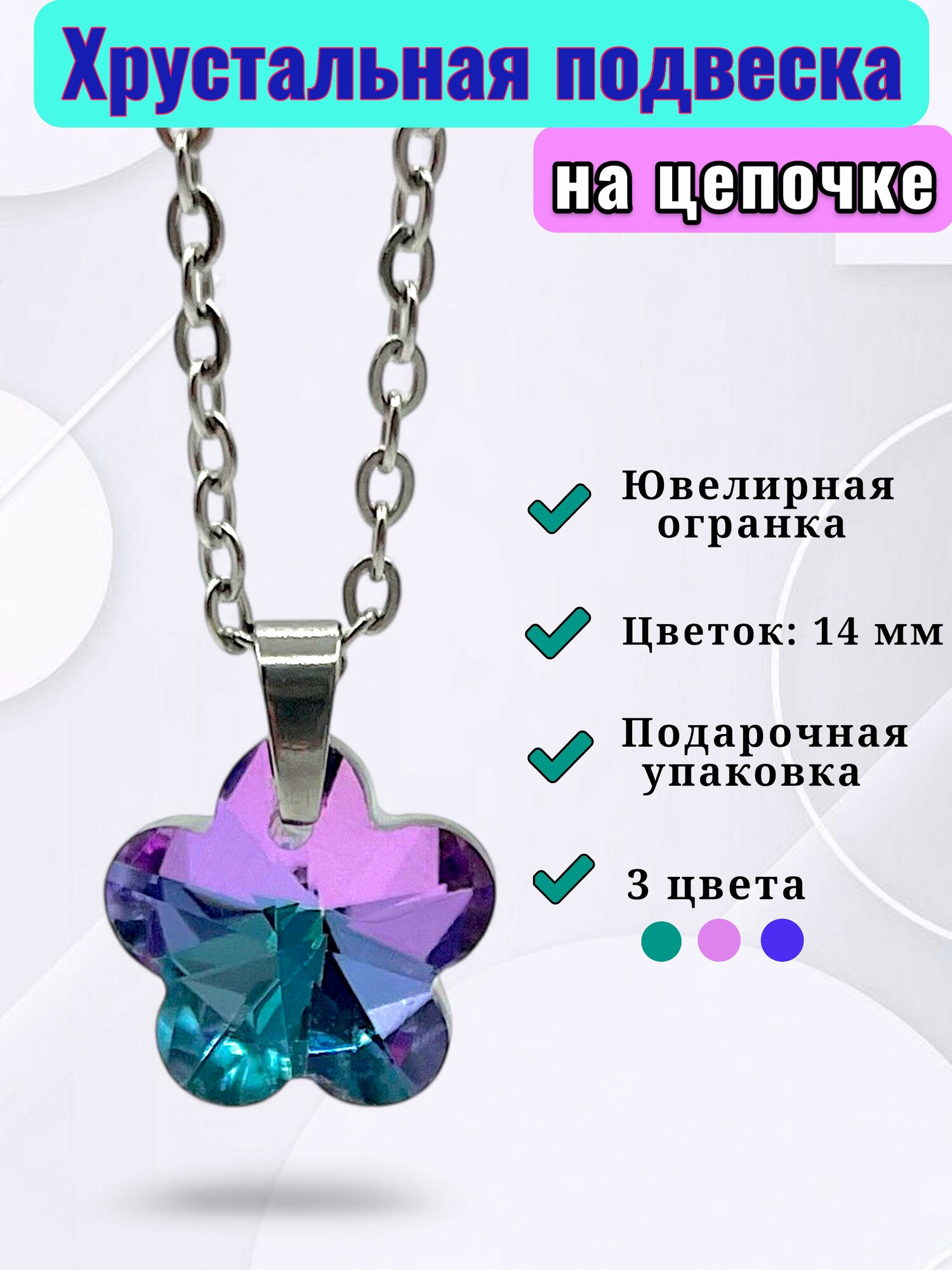 Подвеска