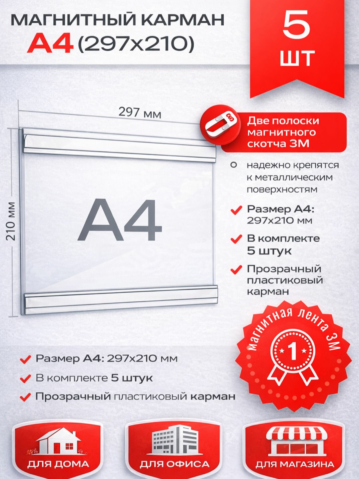 Ценникодержатель карман А4 297х210 на магните